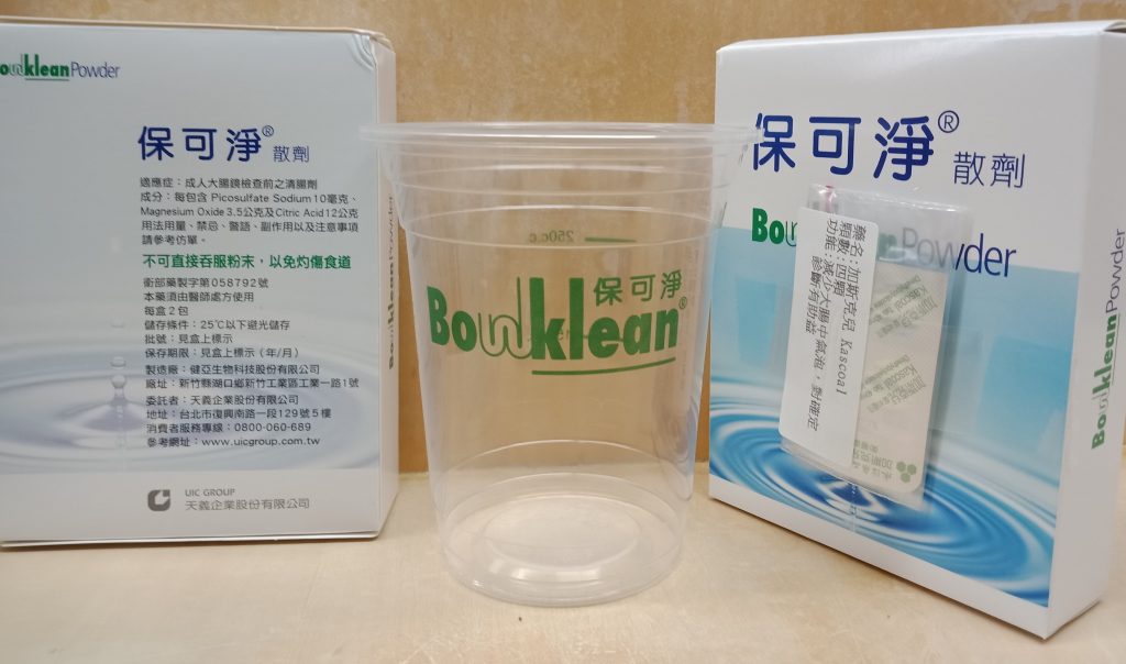 健檢前服用瀉藥 – 醫療財團法人辜公亮基金會和信治癌中心醫院